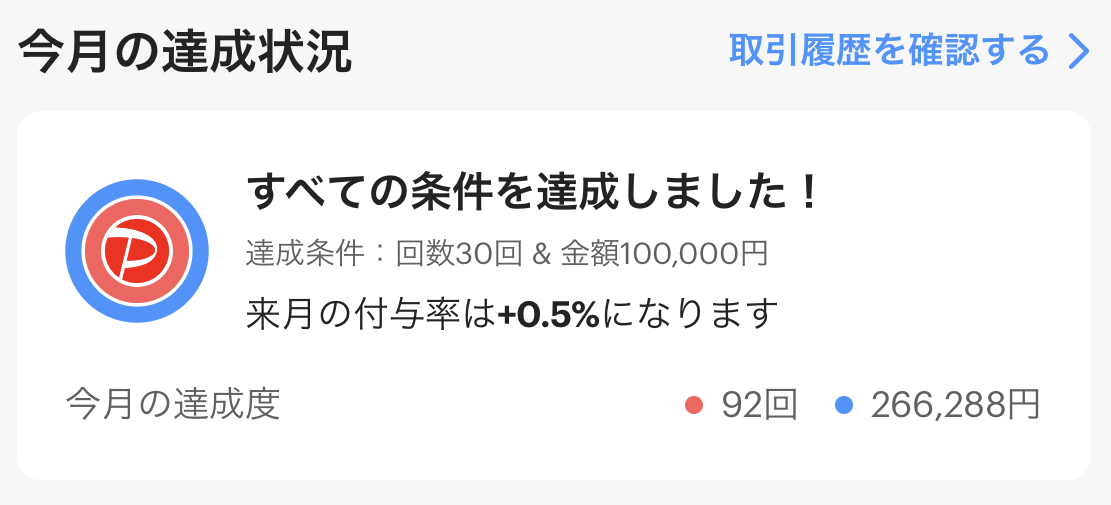 【PayPayステップ攻略】月30回＆10万円決済達成の基本戦略＋裏技