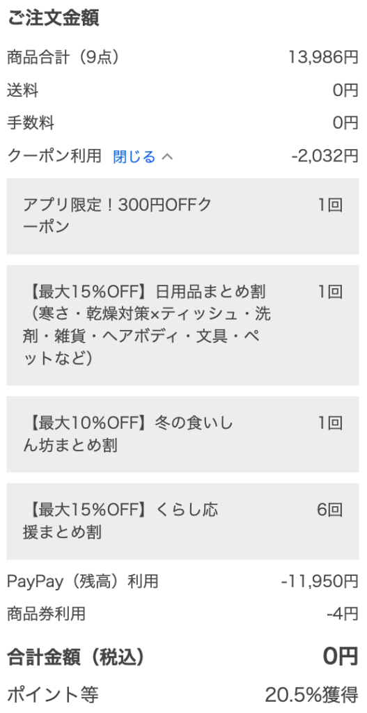 【LOHACO攻略】日用品のお得な買い物方法〜LYPプレミアム会員×毎週日曜日×まとめ割クーポン活用で超お得〜